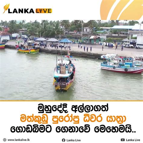 නාවික මුහුදේදී අල්ලාගත් මත්කුඩු පුරෝපු ධීවර යාත්‍රා ගොඩබිමට ගෙනාවේ මෙහෙමයි Youtube