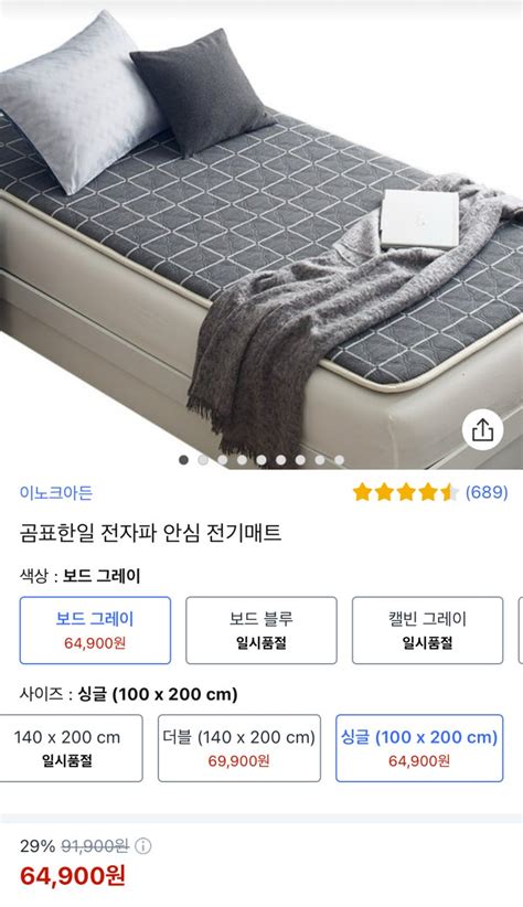 곰표한일 전자파 안심 전기매트 온도 지식in