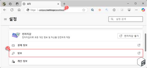 Microsoft Edge 암호 자동 채우기 활성화 또는 비활성화 방법 Geekorea