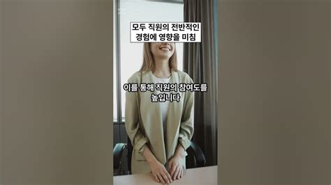 모두 직원의 전반적인 경험에 영향을 미침직원 전반적 경험 영향 경력 발전 교육 훈련 프로그램 성장 경력개발 노동시장 생산성 혁신성 경험관리 기업