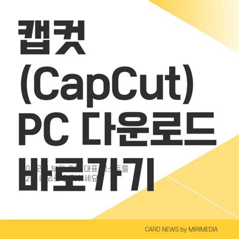 캡컷 Pc 다운로드 바로가기 한글 버전