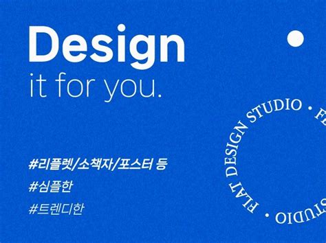 리플렛소책자포스터전단지 등 디자인해 드립니다 크몽