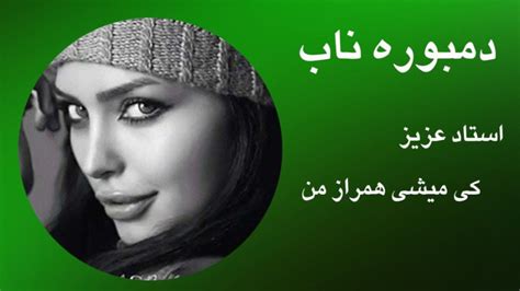 دمبوره عاشقانه افغانی همراز من آهنگ عاشقانه جدید