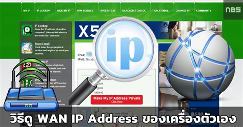 Windows Tips วธด WAN IP Address ของเครองตวเอง ใชในการ เปดเซฟ เปดวงแลนแบบออนไลน