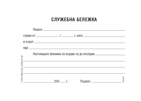 Storebg Служебна бележка обща формуляр