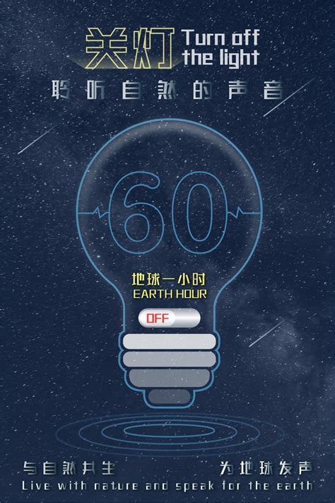 关灯声音图片 关灯声音素材免费下载 包图网
