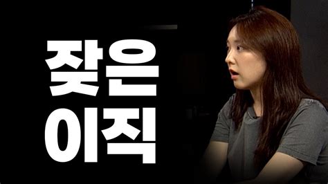 직장인 사연 잦은 이직으로 현타가 왔습니다 Youtube