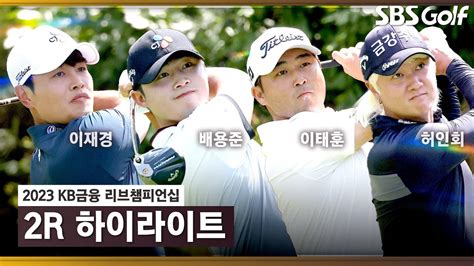 2023 Kpga 이정환•김민수 7 공동 선두 배용준 5 T3 이태훈 4 T5정찬민•박성제 3 T8
