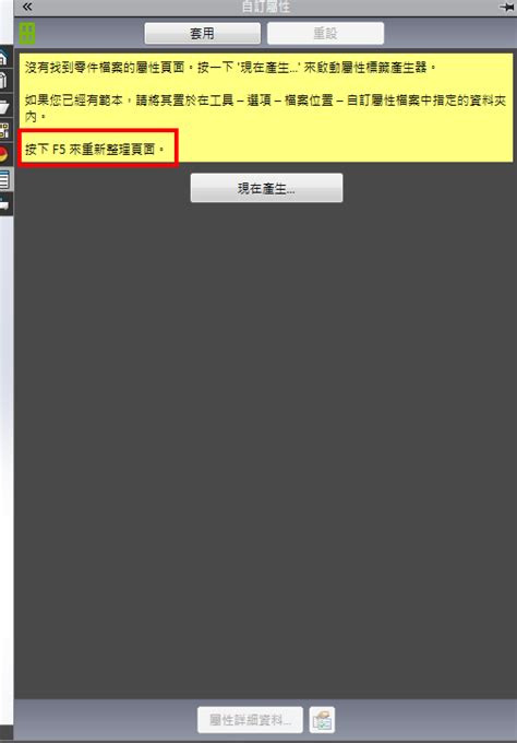 hola you ren home solidworks教學 實用 套用自訂屬性
