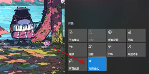 电脑夜间模式怎么关闭 360新知