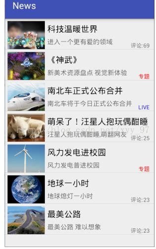 Android 新闻客户端android手机新闻客户端源代码 Csdn博客