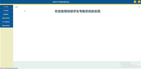Jsp班级学生考勤系统的实现0u1z9 （程序源码数据库调试部署开发环境） Csdn博客