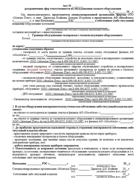 Образцы договоров на техническое обслуживание газового оборудования