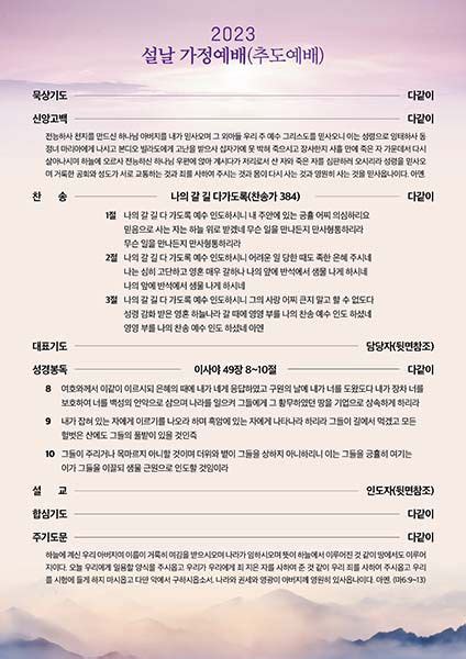 2023년 설 명절 가정예배·추도예배 종합 “설날에도 우리는 예배합니다” 기독콘텐츠 종교신문 1위 크리스천투데이