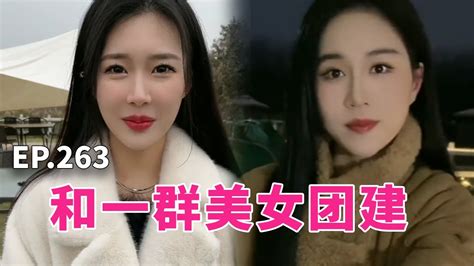 （ep263）公司团建，一群美女 只有我一个男的，夹在两个美女老板中间难以抉择【阿坤大龄剩男】 Youtube