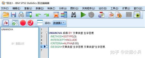 Spss做方差分析交互作用的简单效应分析 知乎