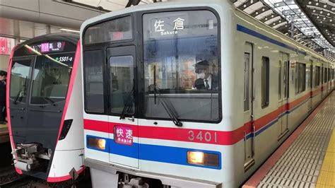 都営5500形 5501編成 快速 京成高砂行きと京成3400形 3408編成 快速 京成佐倉行き 京成船橋にて Youtube