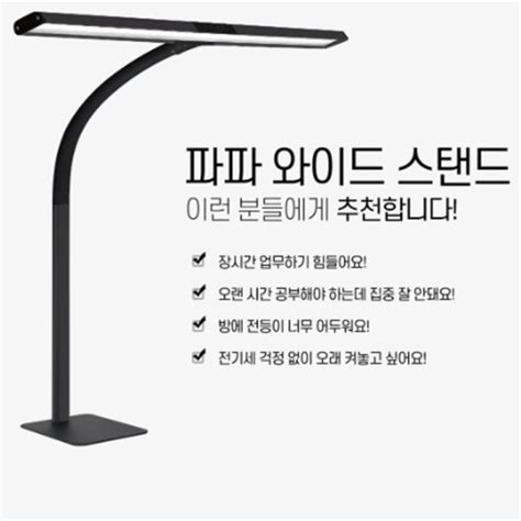 티몬 비즈 마켓 각도조절 시력보호 Led조명 와이드 스탠드 책상용 공부 모니터 탁상형 스탠드 독서등 가구인테리어