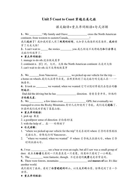 外研版2019必修第二册Unit5 On the road coast to coast 课文理解学案无答案 21世纪教育网 二一教育