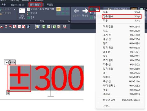 오토캐드 특수문자와 Autocad 특수기호 치수문자 삽입하기 오토캐드 파이 공차 각도 첨자 등 네이버 블로그
