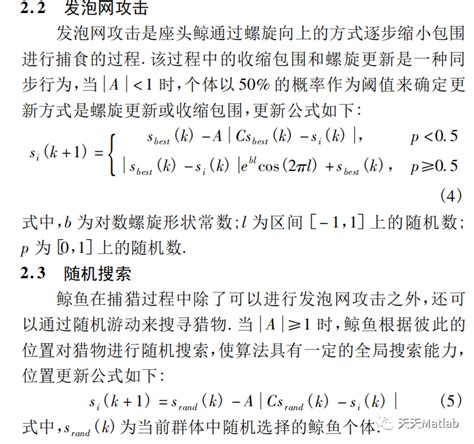 【优化求解】基于精英反向和纵横交叉的鲸鱼优化算法求解单目标优化问题附matlab代码 ecwoa 交叉算法优化matlab csdn博客