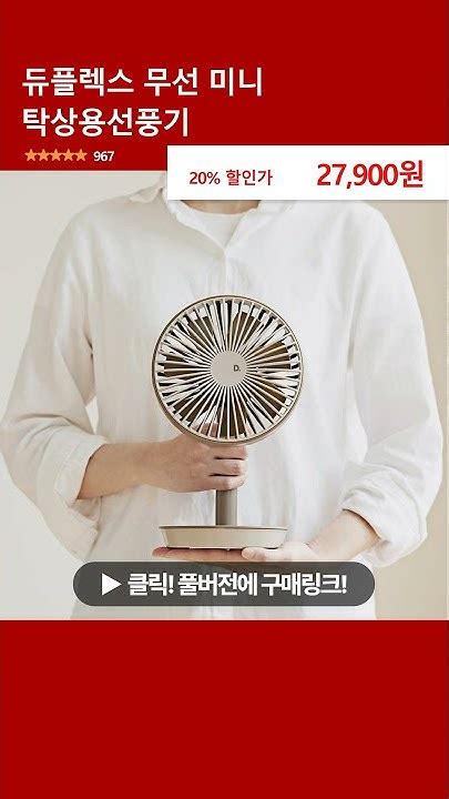 듀플렉스 무선 미니 탁상용선풍기 Youtube