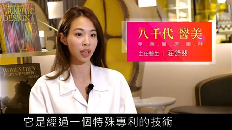 八千代醫美專業醫療團隊 水微晶玻尿酸 Youtube