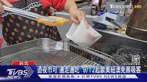 獨家 萌虎出閘 士林夜市出招 「3d廣告」吸引遊客｜tvbs新聞 Youtube