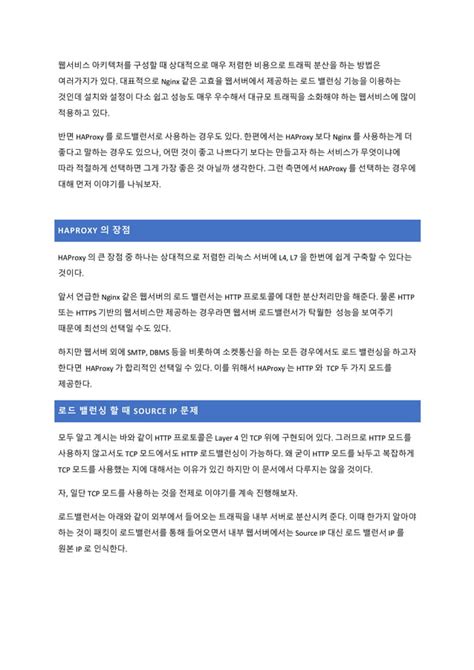Haproxy Tcp 모드에서 내부 서버로 Source Ip 전달 방법 Pdf