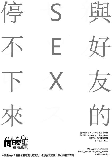 Amarans I Cannot Stop Having Sex With My Best Friend JoJo Dj Cn MyReadingManga