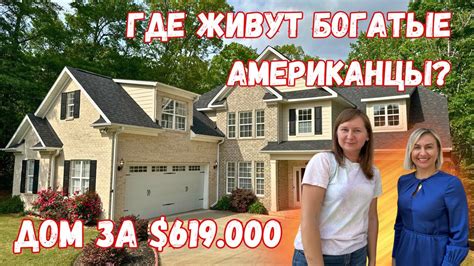 Дом в южной Каролине Недвижимость в США Обзор дома с риэлтором Татьяной Youtube