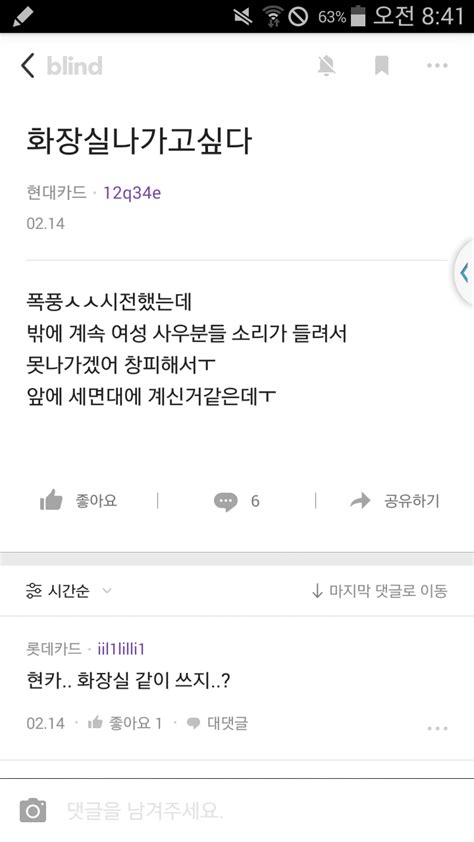 블라인드 회사생활 남녀공용화장실 실황
