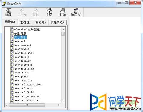 W3cschool菜鸟教程离线版chm手册 最新版问学天下专注各类实用资料考研资料学习资料考公资料行政资料的免费分享网