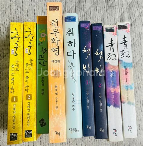 로맨스소설 143 소설책 중고나라