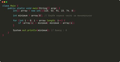 Как найти минимальное значение массива в Java