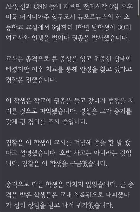 미국 초등학교 1학년 학생이 총으로 선생님 쏴 인스티즈 Instiz 익명잡담 카테고리