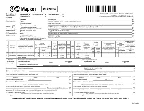Сопроводительные документы Маркетплейс Маркета