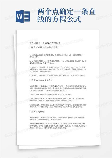 两个点确定一条直线的方程公式word模板下载编号lyvwnbar熊猫办公