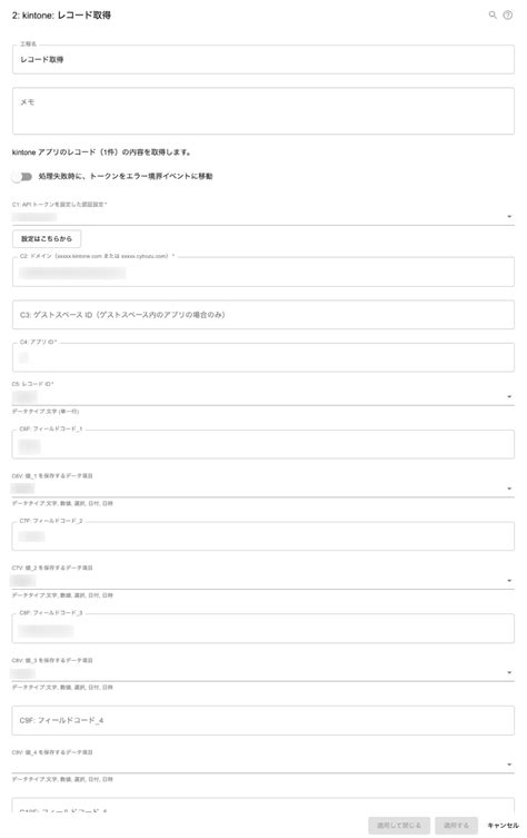 Kintone Record Update Questetra Support