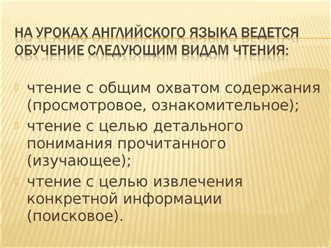 Обучение чтению на уроках английского языка презентация онлайн