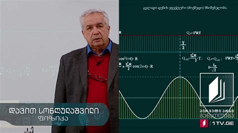 ფიზიკის დრო რხევითი კონტური ცვლადი დენის ეფექტური მნიშვნელობა 17 აპრილი 2020 Youtube