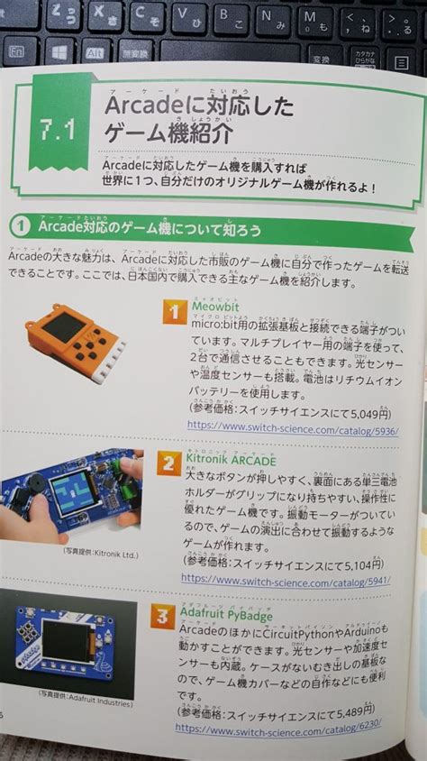 Makecode Arcade 「10才からはじめるプログラミング Makecode Arcadeで自分だけのゲームを作ろう」を見てみた