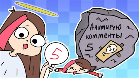 АНИМИРУЮ ВАШИ КОММЕНТАРИИ 5 ЧАСТЬ (АНИМАЦИЯ TAEDI) - YouTube