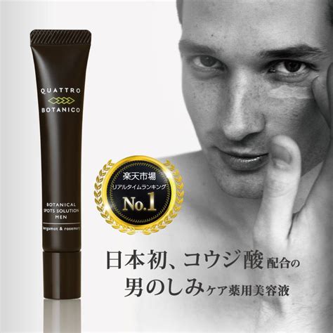 【楽天市場】【2月22日リニューアル発売】メンズ シミ ケア美容液クリーム（しみ防止成分 コウジ酸 配合 医薬部外品）日焼けによる しみ