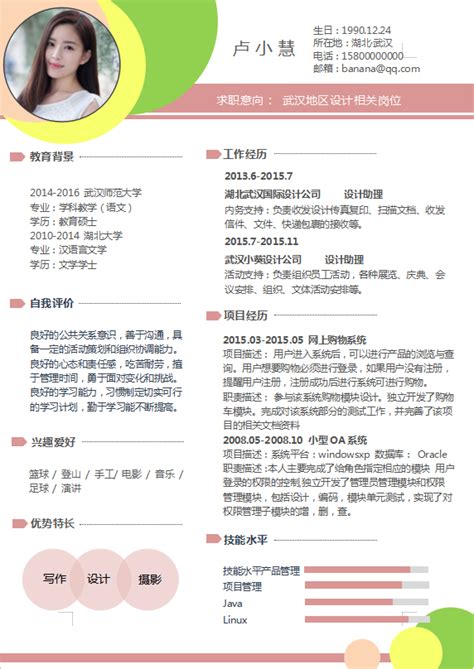 浅蓝色常规简历word模板 模板下载 简历模板 个人简历模板 求职简历模板 在线制作简历模板 淘简历官方网站