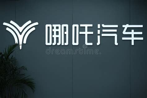 Neta Ev Brand Logo Editorial Image Image Of Vehicle 255361595