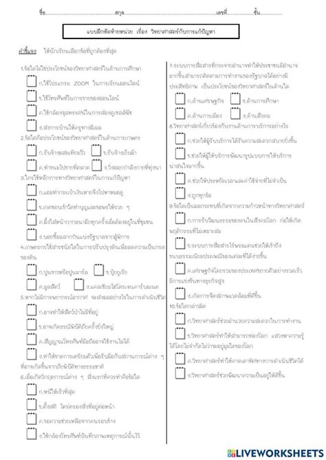 1179615 วิทยาศาสตร์กับการแก้ปัญหา Priyanuch Apairoj