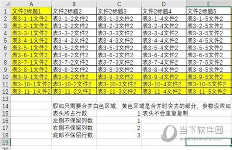 Excel多文件合并工具excel多文件多表合并工具 V21 绿色免费版下载当下软件园