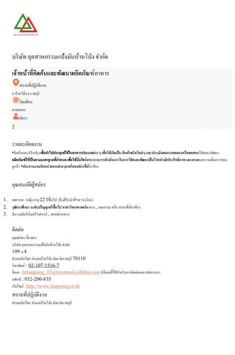 บริษัท อุตสาหกรรมแป้งมันบ้านโป่ง จำกัด เปิดรับ Rd 2 ภาควิชาเทคโนโลยีอุตสาหกรรมเกษตร อาหาร