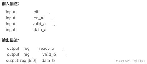 「verilog学习笔记」数据串转并电路verilog 单向握手 Csdn博客